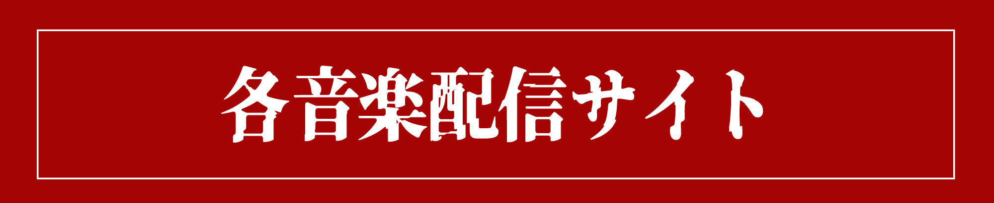 2nd ALBUM「贅沢」リリース！リード曲「生命謳歌」MV公開！ | NEE オフィシャルサイト